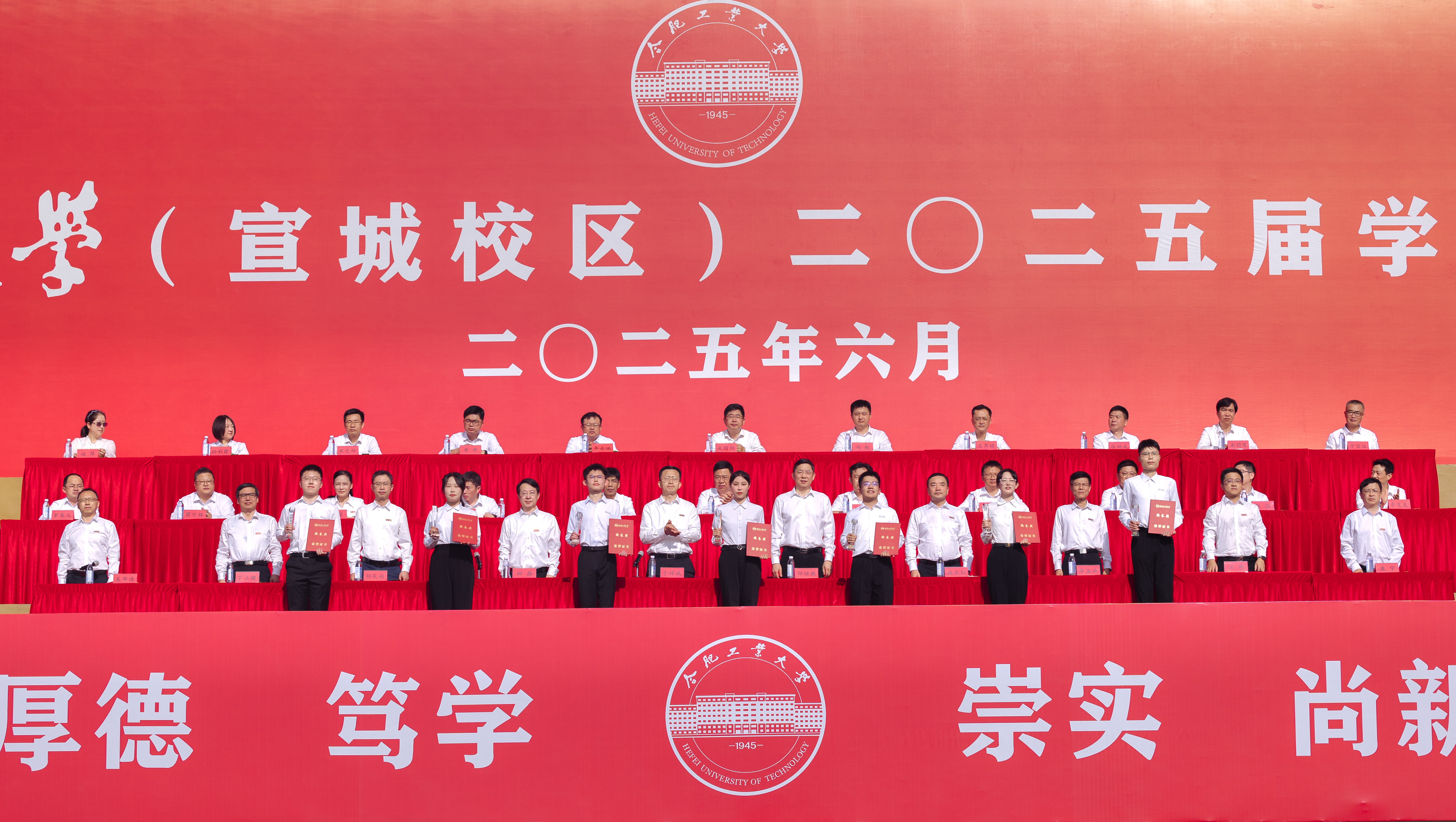 学校举行宣城校区2025届本科生毕业典礼