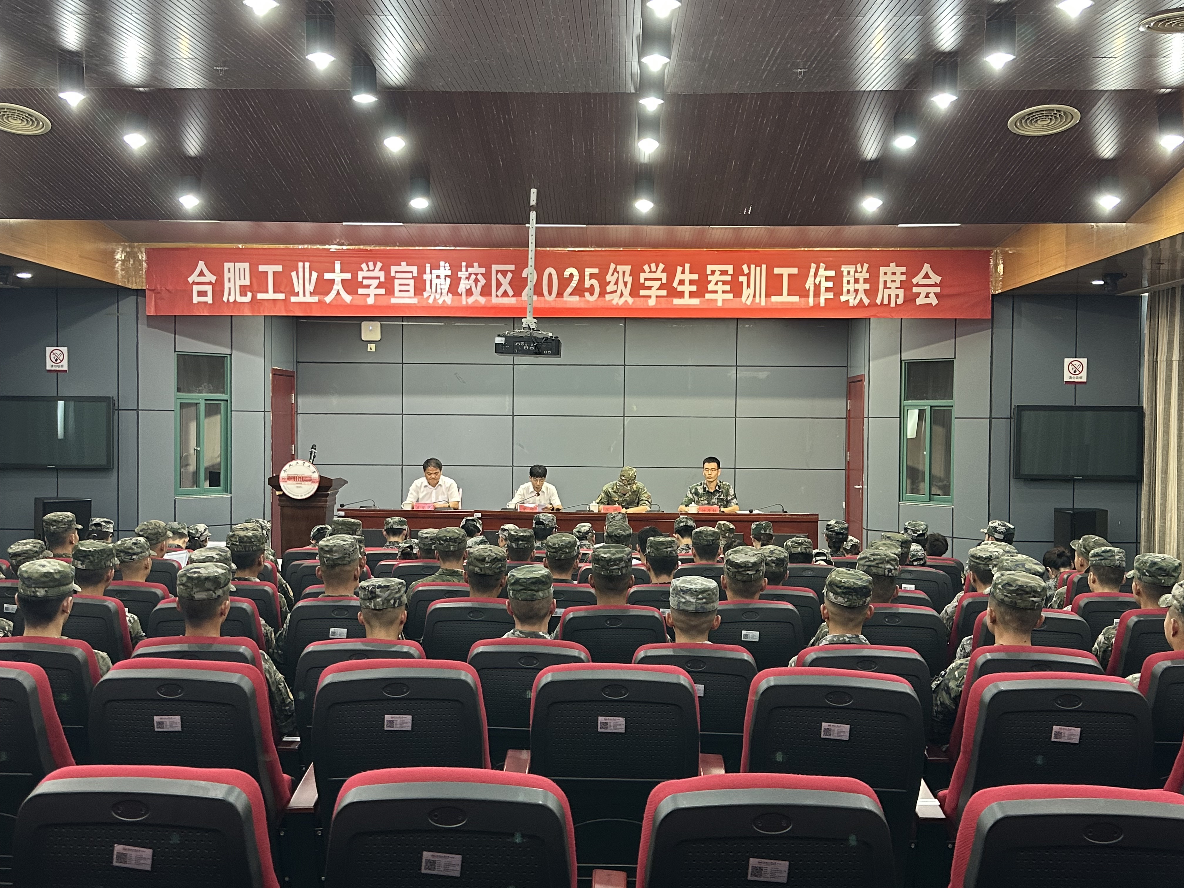 宣城校区召开2025级学生军训工作联席会