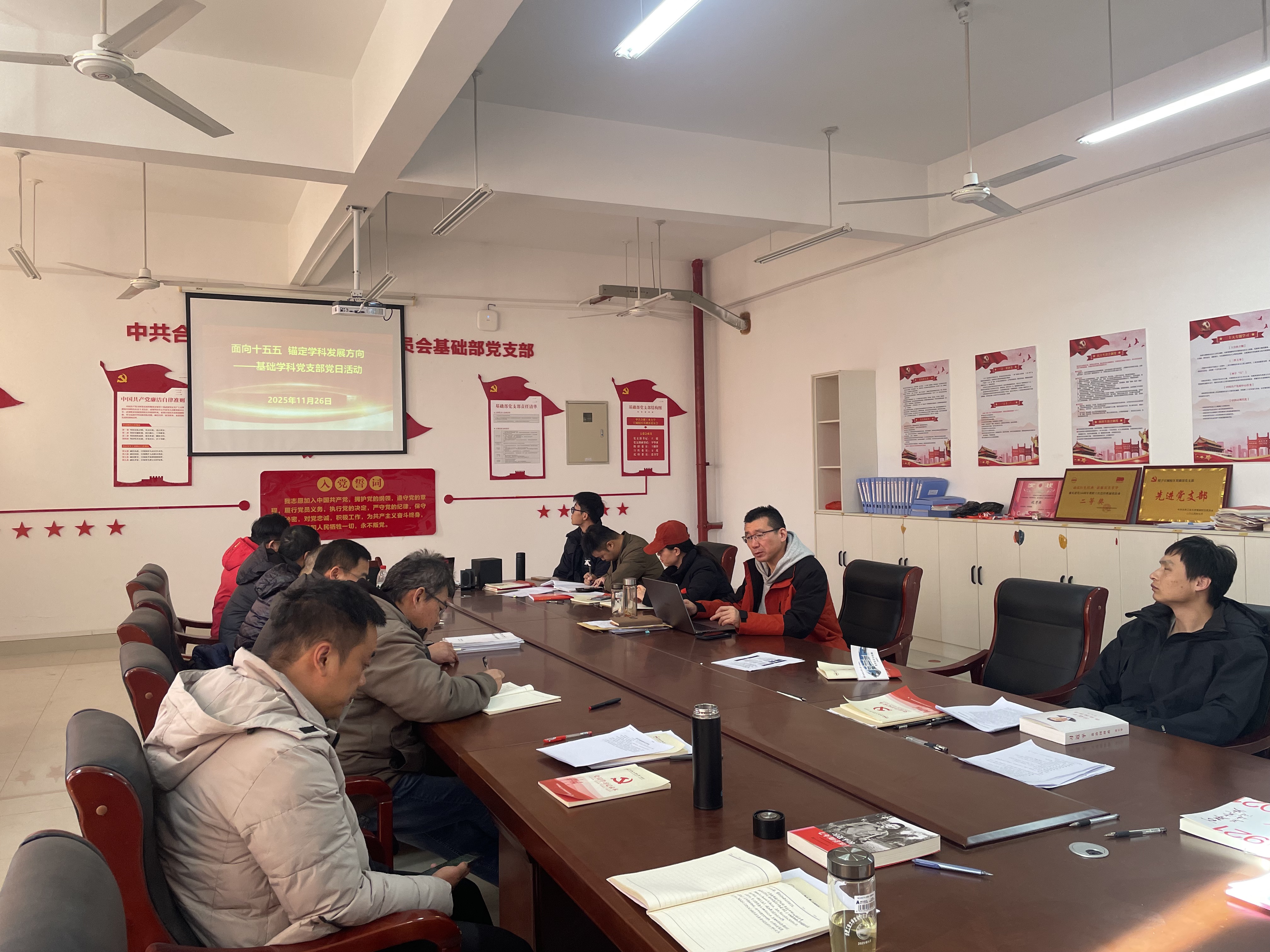 基础学科党支部开展主题党日活动 深入学习全会精神谋划学科发展