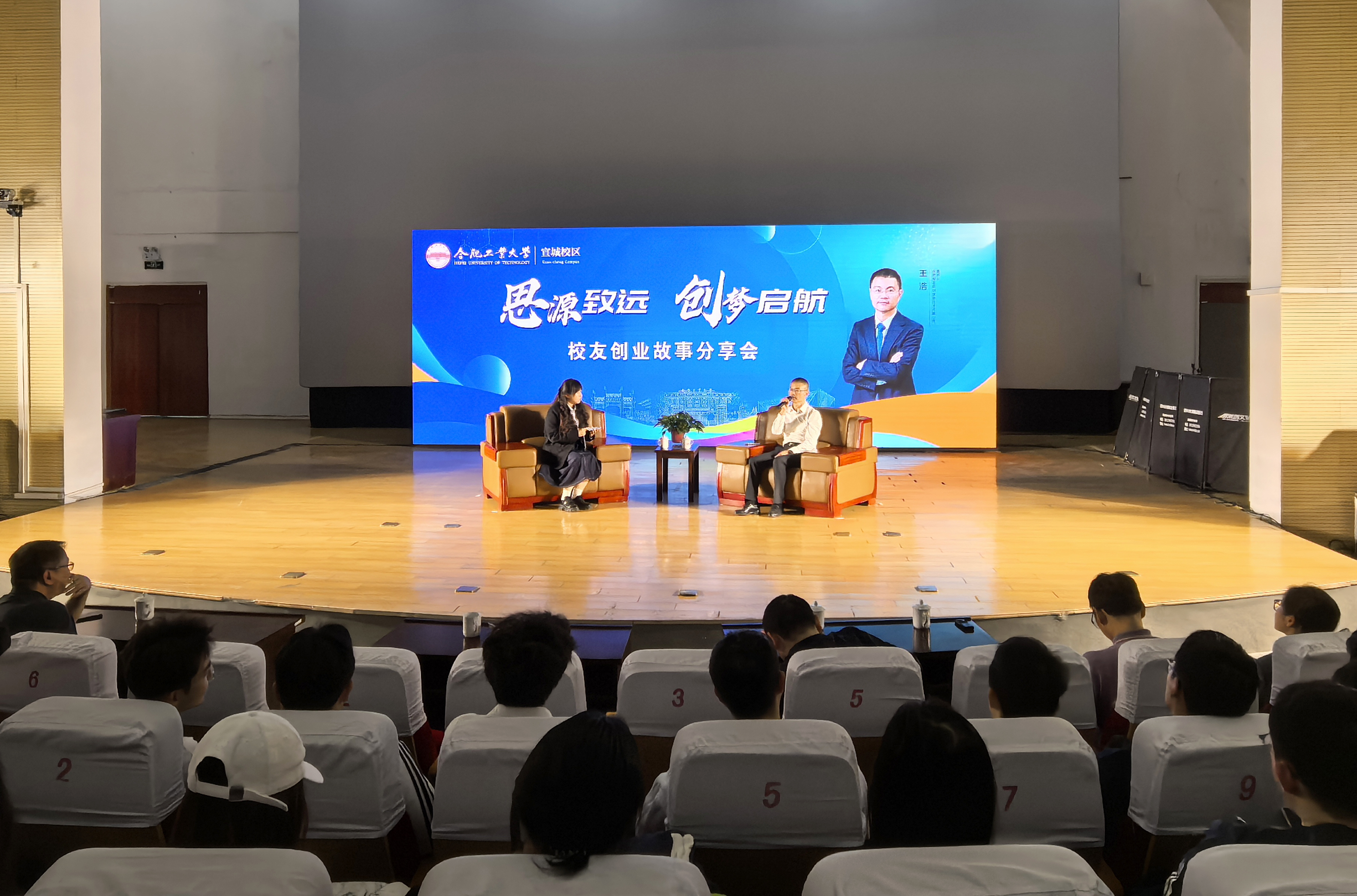 校友王浩做客第十二期创业故事分享会