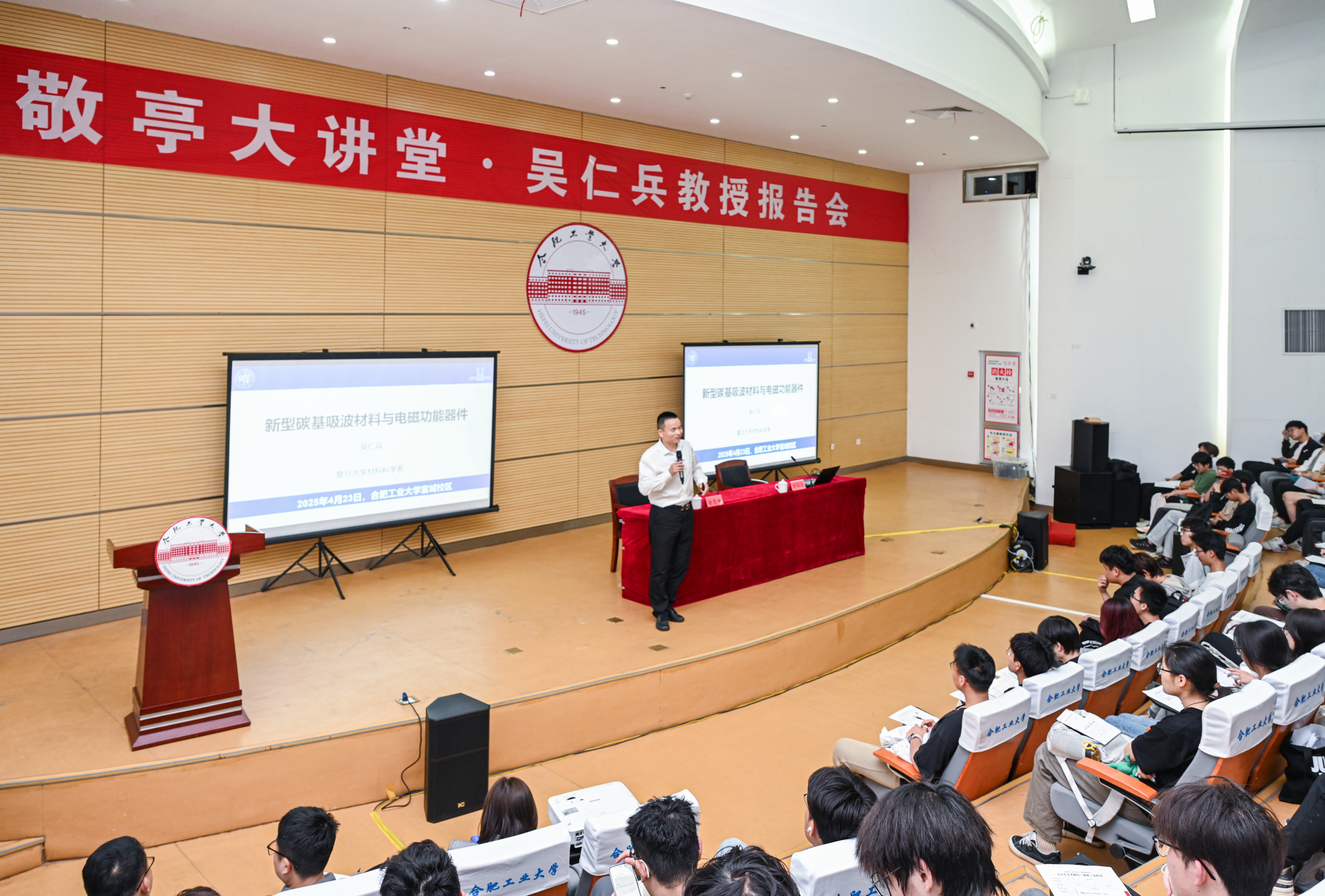 复旦大学吴仁兵教授来校区作学术报告